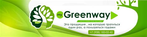 Greenway. Продукция компании Гринвей) | Это продукция , на которую ...