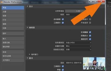 Blender教程：blender如何切换成中文界面？ 知乎