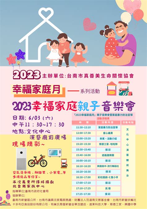 基督國度活泉教會 20230603六中午1200~1730在新營文化中心演藝廳前廣場，有一場愛家愛新營親子音樂會，有美食、義賣