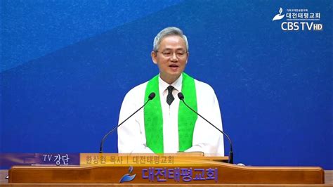 나라를 위한 기도 대전태평성결교회 한상현 목사 Youtube