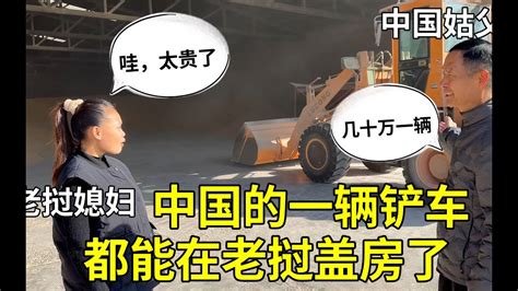 得知姑姑家铲车十几万，老挝媳妇傻眼：都能在娘家盖栋房了！ Youtube