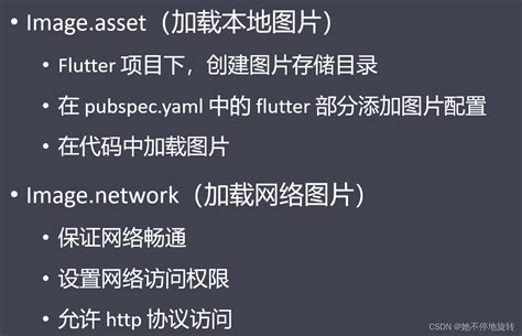 【flutter】加载本地网络图片flutter 加载本地图片 Csdn博客