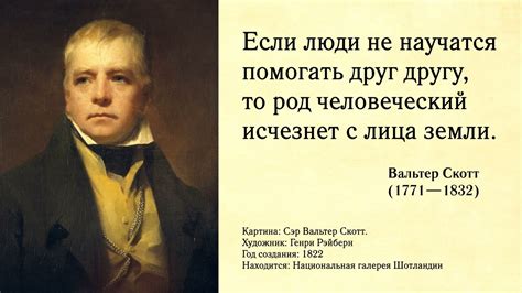 Вальтер Скотт. «Сокровища мировой культуры». - YouTube