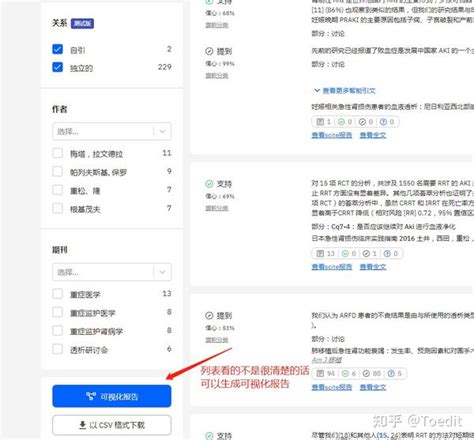 【科研神器】scite看研究论文之间如何互相吐槽 知乎