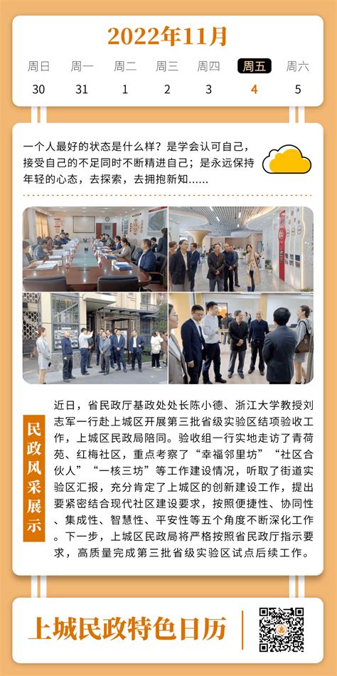 民政风采展示 省民政厅赴我区开展第三批省级实验区结项验收工作系统社区先进典型