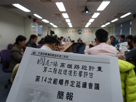 國道七號第14次延續會議 國工局撤替代方案 二階環評只剩主方案 【 心靈研磨坊 曼陀羅藏Ⅲ