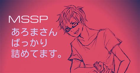 Mssproject 【mssp】あろま詰め2 あにょーんのマンガ Pixiv