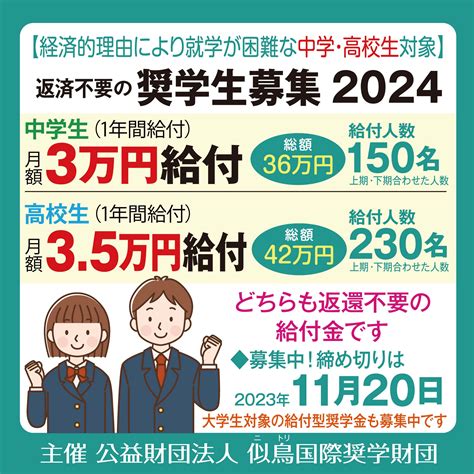 【子育て支援】 最大42万円。返済不要の奨学金を230名に支給 関東のシングルマザー、シングルファザー、未婚ママ、シンママ予備軍のための