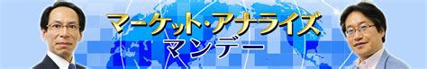 共通担保資金供給オペとは｜マーケット・アナライズ・マンデー｜マネー・投資｜ラジオnikkei