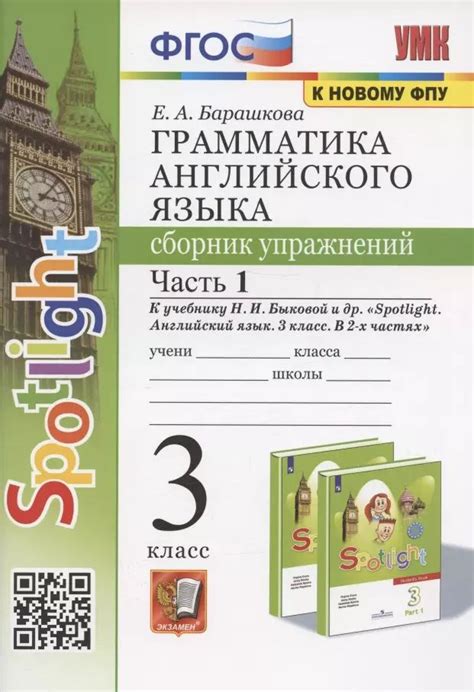 Грамматика английского языка 3 класс Сборник упражнений Часть 1 К учебнику Быковой купить