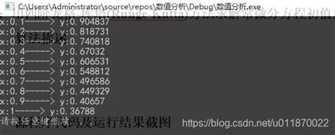 数值分析c实现用四阶龙格 库塔runge Kutta方法求解常微分方程初值问题用runge Kutta Fehlberg方法解初值