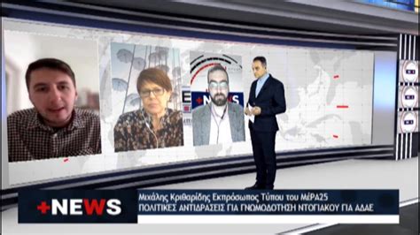 Μιχάλης Κριθαρίδης Εκπρόσωπος ΜέΡΑ25 ΠΟΛΙΤΙΚΕΣ ΑΝΤΙΔΡΑΣΕΙΣ ΓΙΑ ΤΗ