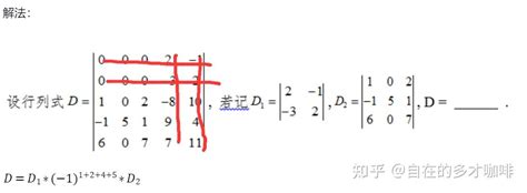 线性代数 行列式学习笔记 知乎