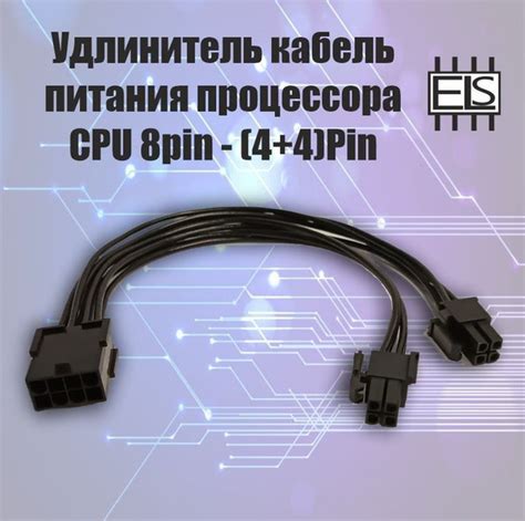 Кабель Удлинитель кабель питания процессора Cpu 8pin 4 4 Pin 23см 1шт купить по низкой