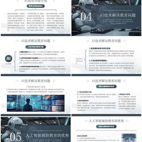 蓝色科技风ai人工智能与未来教育ppt模板ppt模板 【ovo图库】