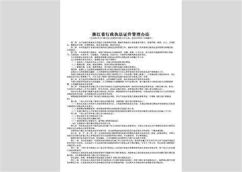 浙江省人民政府令第348号：浙江省行政程序办法