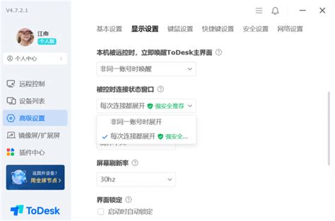 远程控制软件会不会被监控 远程控制软件会不会不安全 todesk中文网站