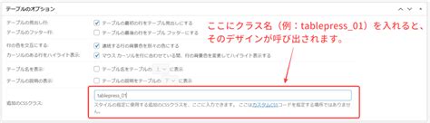 コピペok！wordpressプラグイン「tablepress」で見やすい表を作る5種類のcssを公開！ インターネットビジネスラボ