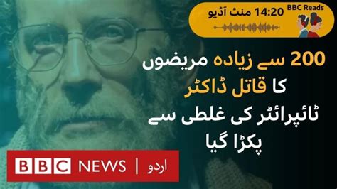 How The Uks Most Prolific Serial Killer Was Captured After A Small Mistake Bbc Urdu