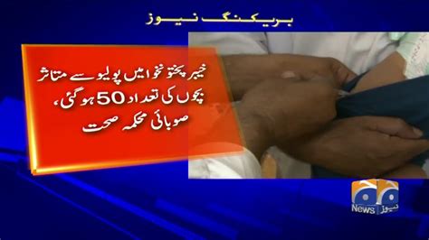 Kpk Main Polio Ke 2 Nai Cases Samne Agaye Youtube