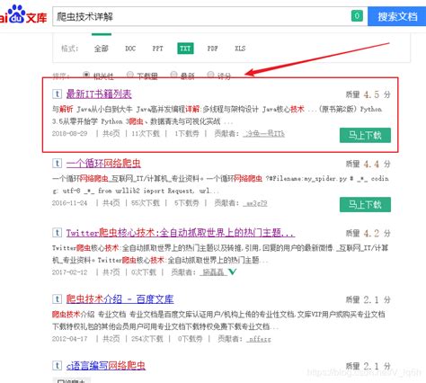 Python百度文库爬虫之txt文件爬虫可以爬百度文库吗 Csdn博客