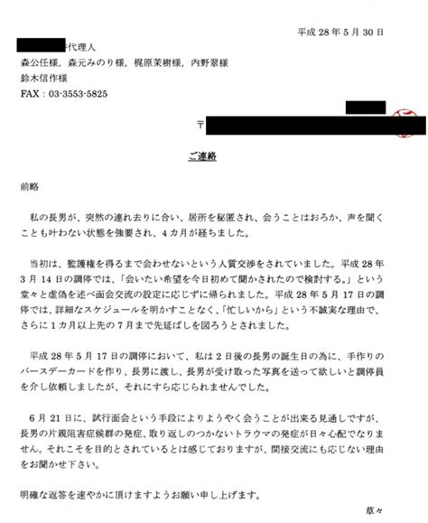 【拉致断絶118日目】離婚弁護士達への手紙 拉致断絶との戦いの日々