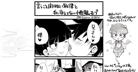 律モブ リクボで描いたもの。【律モブ】 神尾むぅのイラスト Pixiv