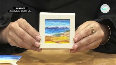 الفن والطبيعه عملي التربية الفنية ثاني ابتدائي Youtube