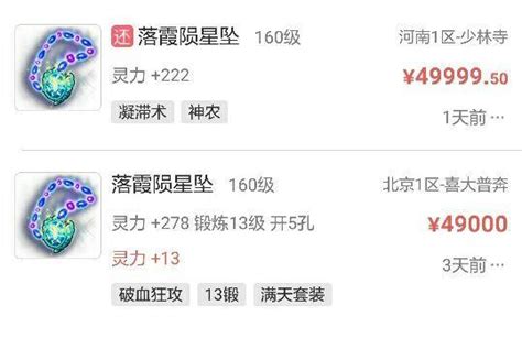 夢幻西遊：為得到滿天套裝，兩老闆競價收點化，價格飆升至3500 每日頭條