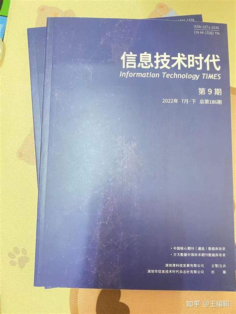 《信息技术时代》期刊 知乎