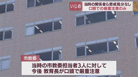 女性が受けたいじめへの対応は不適切だったのに 学校関係者らへは口頭での厳重注意のみ 浜松市 Youtube