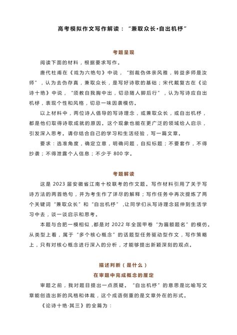 届高考模拟作文写作解读兼取众长 自出机杼 世纪教育网 二一教育