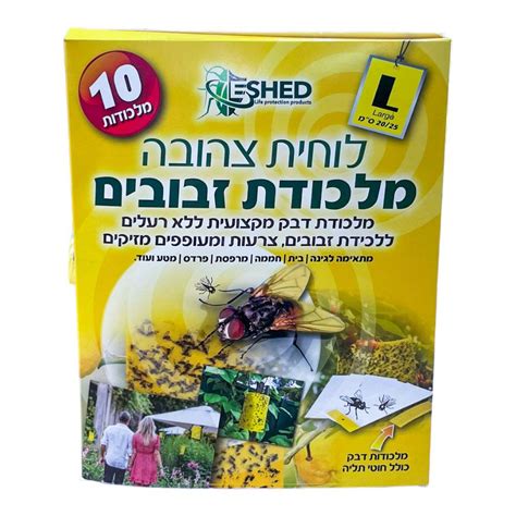 לוח דבק צהוב מלכודת מעופפים מידה L משתלת ביאליק