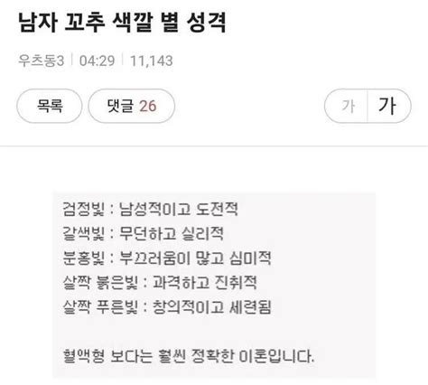 남자 꽈추 색깔별 성격