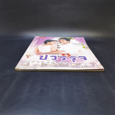 หนังสือ เรื่องย่อละคร Premium สุภาพบุรุษจุฑาเทพ คุณชายปวรรุจ รหัส 1059379 ขายหนังสือเรื่องย่อ