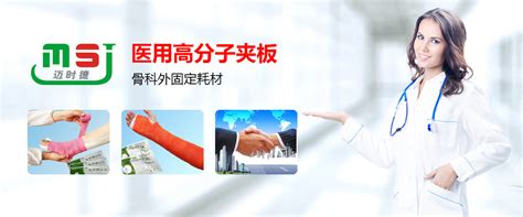 高分子夹板 医用高分子夹板 迈时捷高分子夹板 郑州迈时捷医疗器械有限公司