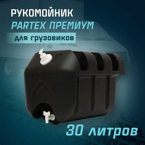 Рукомойник для Грузовика - купить по выгодным ценам в интернет-магазине ...