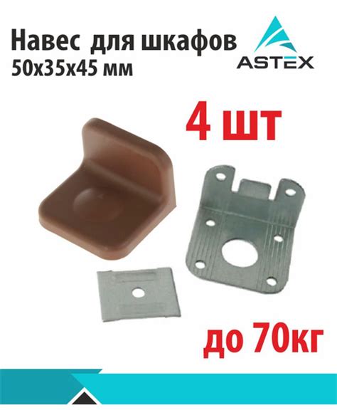 Навес мебельный, 45х50х35мм, до 70кг, 4шт - купить по выгодной цене в ...
