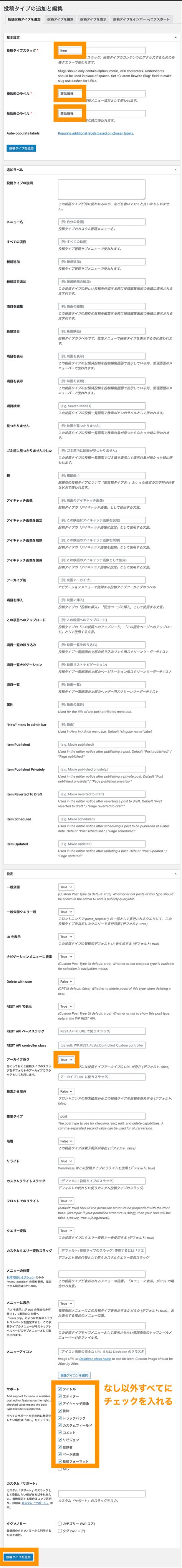 Custom Post Type UIの使い方カスタム投稿作成プラグインCPT UI 株式会社WEBST8のブログ