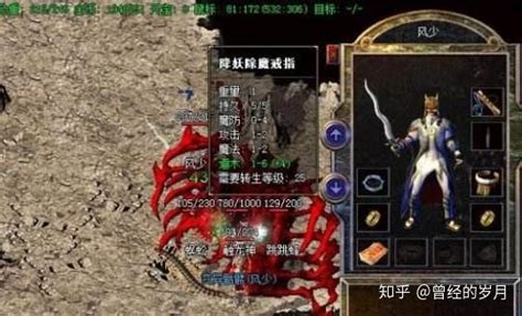 热血传奇中那些传说带有隐藏属性的装备，最后一个个人觉得比较坑 知乎