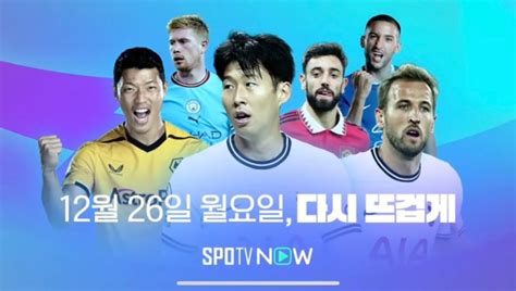 프리미어리그 유럽축구 연말 박싱데이 일정 토트넘 울버햄튼 마요르카 나폴리 포함 네이버 블로그