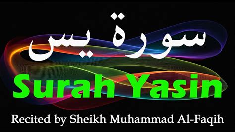 Beautiful Quran Recitation Surah Yasin Recited By Sheikh Muhammad
