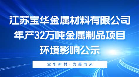 公司新闻 江苏宝华金属材料有限公司