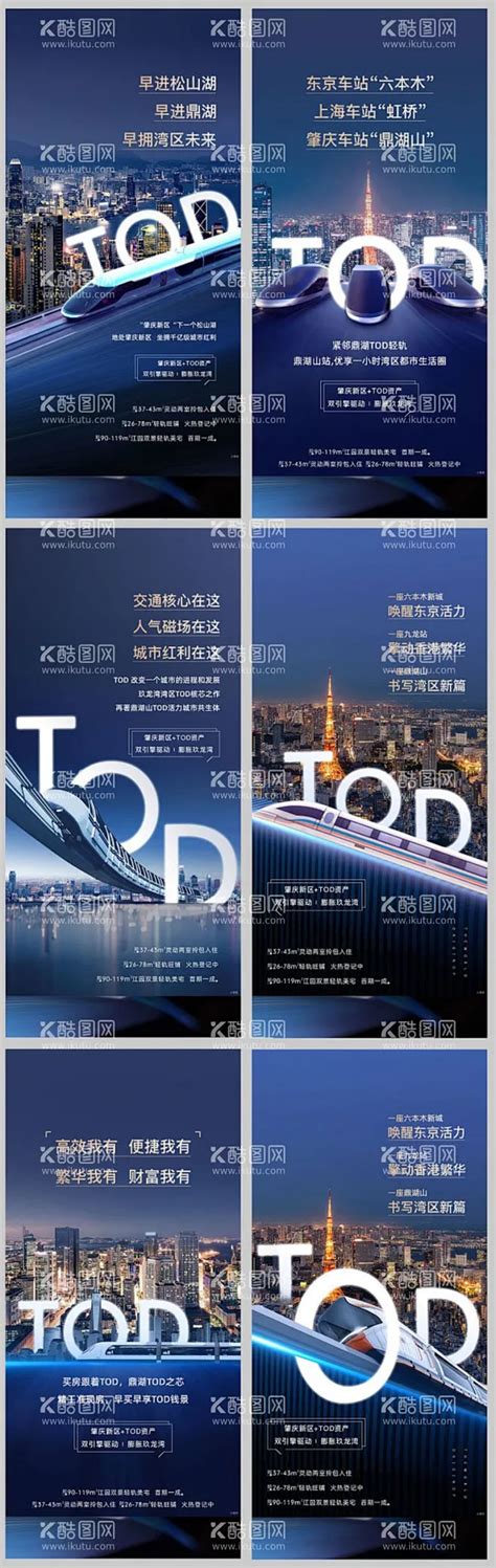 地产tod系列海报 源文件下载【酷图网】海报房地产tod对标价值点城市交通轻轨地铁繁华系列 花瓣网
