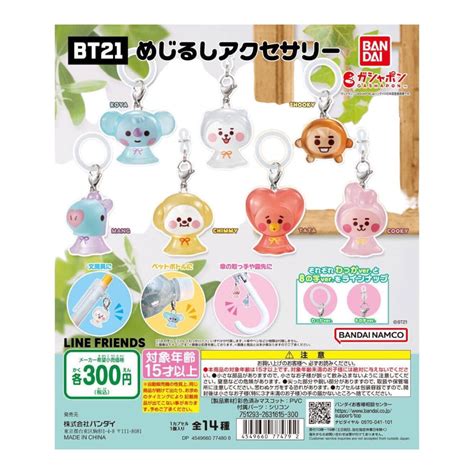 Bt21 めじるしアクセサリー メルカリ