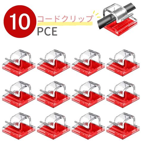 【楽天市場】【在庫限り】コードクリップ クリア レッド 10個入り コードクリップ ケーブルホルダー コードフック 配線 収納 接着ワイヤー