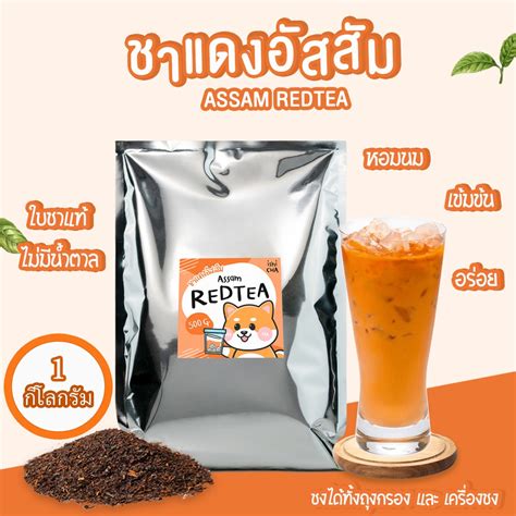2ถุง ชาแดง Red Tea ขนาด 1 กิโลกรัม ชานม ชาเย็น Shopee Thailand
