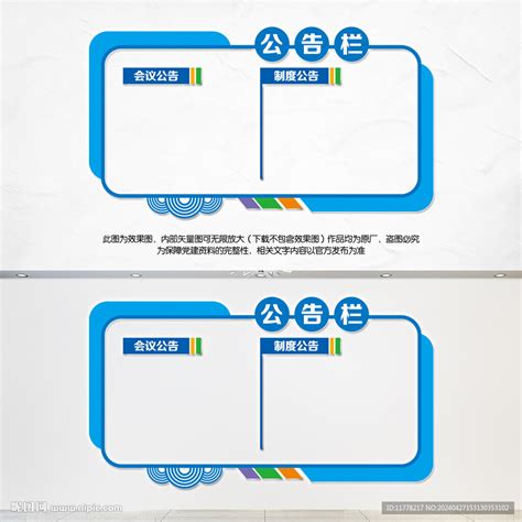 公告栏设计图广告设计广告设计设计图库昵图网
