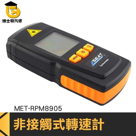 博士特汽修 激光轉速儀 轉速測量測速儀 非接觸式數字轉速表數顯測速表轉速計 生活雜貨 Yahoo奇摩購物中心
