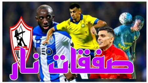 4 صفقات من العيار الثقيل في الزمالك و رسميا عمر الساعى يوقع عقود